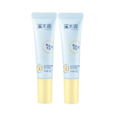 溪木源SPF50+敏肌防晒户外5gx2