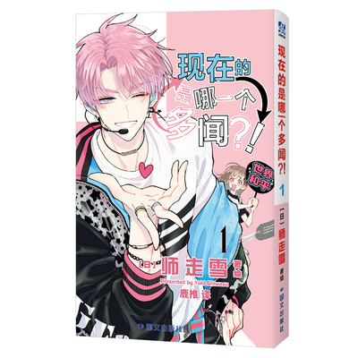 现在的是哪一个多闻？1-6