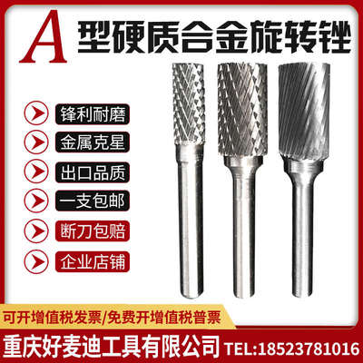 锋利牌A型圆柱形硬质合金旋转锉 钨钢磨头AEX0616 0820 1225M06