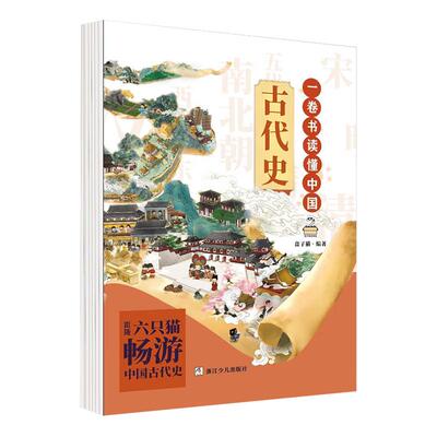 一卷书读懂中国古代史