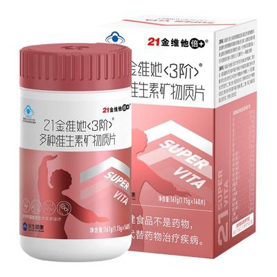 21金维他中老年女复合维生素矿物质140片烟酰胺b族ve礼物送妈妈