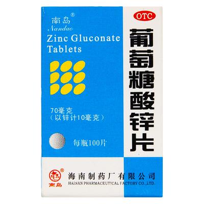 【南岛】葡萄糖酸锌片70mg*100片*1瓶/盒