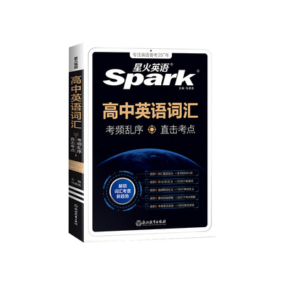 星火3500词汇乱序版英语词汇必背