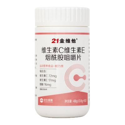 21金维他维生素C维生素E烟酰胺咀嚼片60片VCVE含B1B2成人男女士