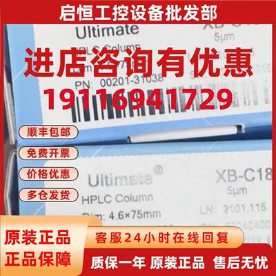 议价00201-31038月旭色谱柱，welch月旭XB-C18色谱柱，4.675mm 5