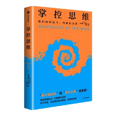 掌控思维加里·克莱茵中信