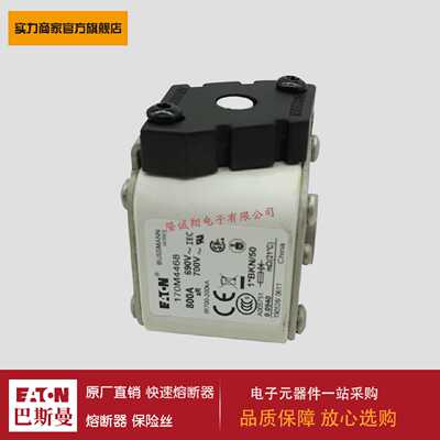 询价-熔断器170M4468170M4469170M5458170M5459170M5460170M5461