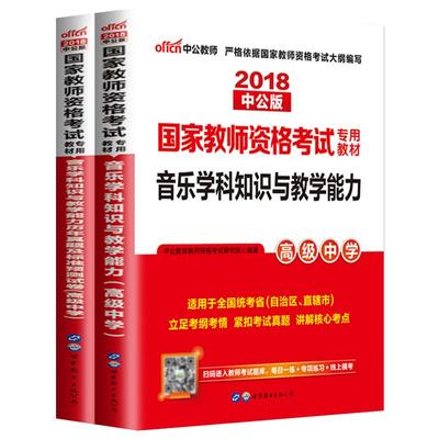 中公教育音乐考试资料2026年