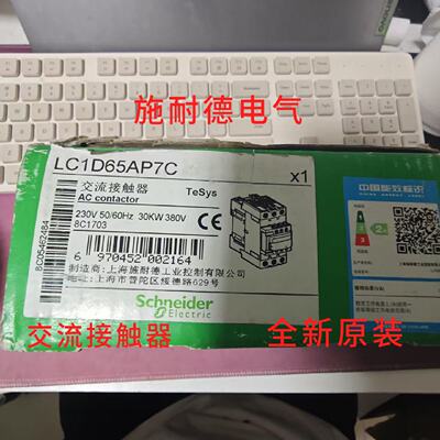 议价施耐德电气 LC1D65AP7C 230V 50/60Hz 380V 全新原装 现货