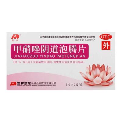 【敖东】甲硝唑阴道泡腾片200mg*14片/盒
