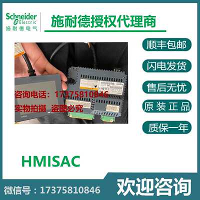 议价代理商 施耐德HMISAC显示器模块HMISBC 继电器电源旋钮电容模