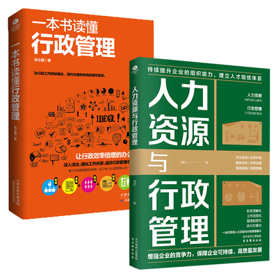 人力资源与行政管理新手入门书籍