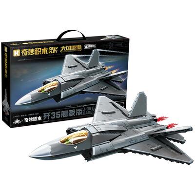奇妙积木大国重器歼35舰载版