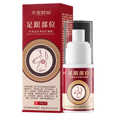 天宝药业足跟医用远红外治疗凝胶