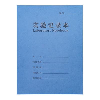 实验记录本科研实验报告记录