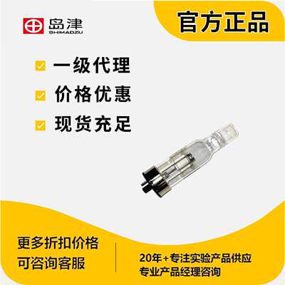 议价岛津SHIMSEN Lamp系列元素灯岛津耗材原装正品现货380-06140-
