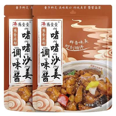 正宗广式啫啫煲酱料【5袋装】