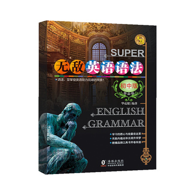 无敌初中版英语数学物理化学历史