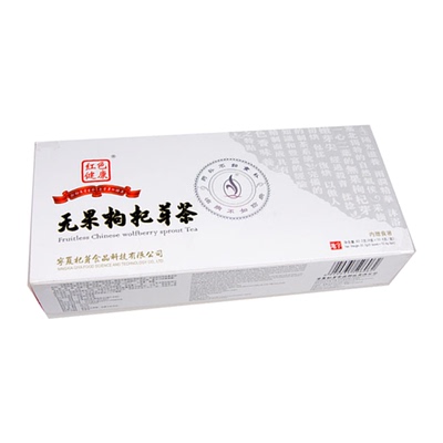 宁夏枸杞茶 红色 健康无果枸杞芽茶地字83.2克新茶