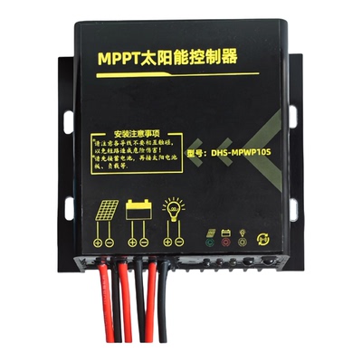 10A15A防水型MPPT太阳能控制器