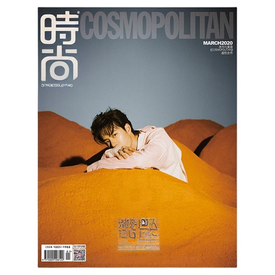 时尚COSMO封面王一博送大海报