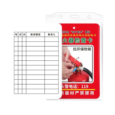 铜纸板防水防潮灭火器检查记录卡