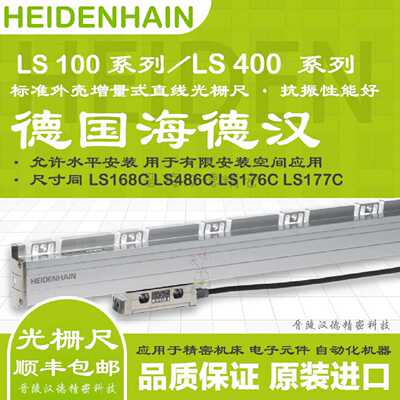 询价-海德汉Heidehan光栅尺LS177CML1240SN33193127BM3
