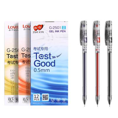 知心支装考试专用财务芯水中性笔