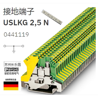 议价0441119 USLKG2.5N菲尼克斯接地端子现货Pheonx Ground termi