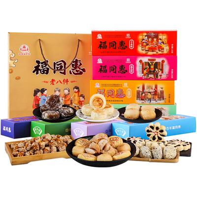 福同惠传统糕点礼盒中华老字号