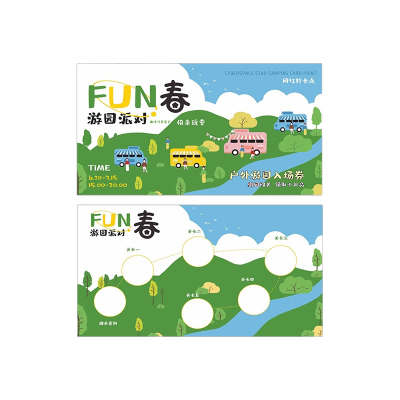 夏日游园闯关游园集章卡定制