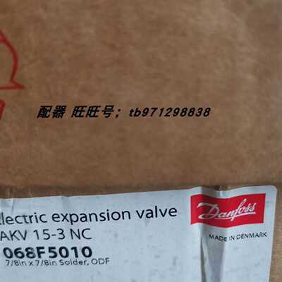 议价丹佛斯AKV10-6 068F1176 3/81/2焊口068F5010 AKV15-3 NC