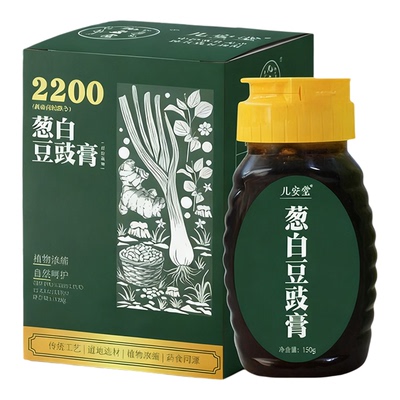 儿安堂葱白豆豉饮预防儿童流鼻涕
