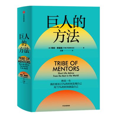 《巨人的工具》作者新作