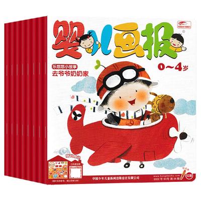 幼儿婴儿画画报订阅2026年