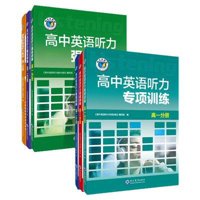 维克多听力专项训练强化训练
