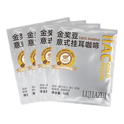 IIAC金奖豆意式挂耳咖啡尝鲜装