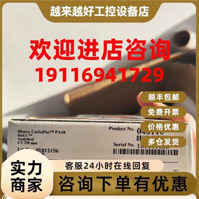 议价，赛默飞 PA 10 离子色谱柱子，046110