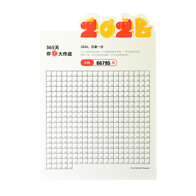 hellopaper2026存钱日历桌面摆台