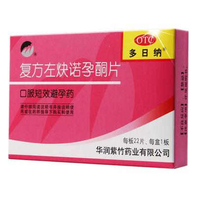 【紫竹】复方左炔诺孕酮片0.15mg0.03mg*22片/盒
