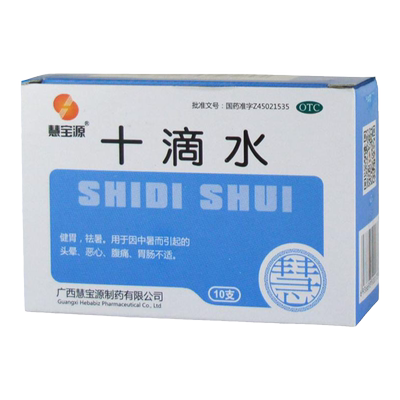 [慧宝源]十滴水5ml*10支/盒