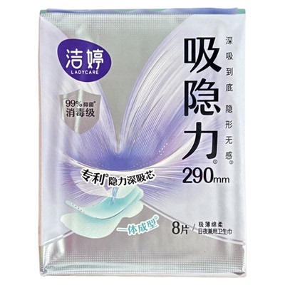 洁婷吸隐力日夜兼用卫生巾290mm