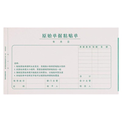 西玛原始报销单差旅费