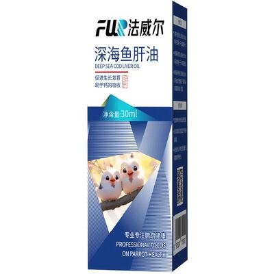 法威尔鹦鹉鸟专用深海鱼肝油