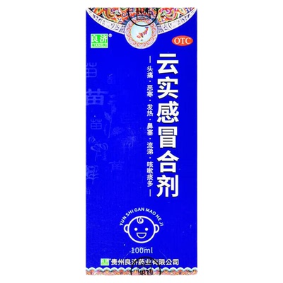 【良济】云实感冒合剂100ml*1瓶/盒