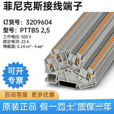 德国菲尼克斯PTTBS25双层接线端子3209604原装正品现货