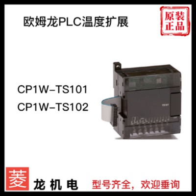 议价OMRON扩展模拟量温度模块CP1W-TS001 TS101 TS102 002 003 TS