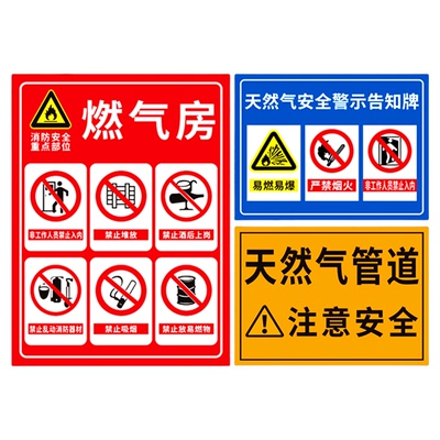 天然气标识牌燃气重地管道阀门告示提示牌煤气灶消防安全危险警示标志牌墙贴燃气房严禁烟火警告指示标牌贴纸