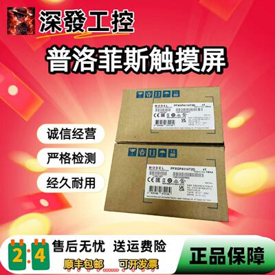 议价普洛菲斯触控屏幕 PFXGP4115T2D/GP4116T2D/GP4114T2D/PFXGP4