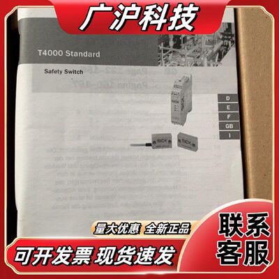 原装全新SICK西克非接触式安全开关T4000Standa